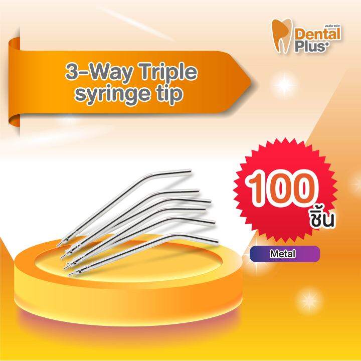 3 way syringe tip Metal 100 ชิ้น | Lazada.co.th