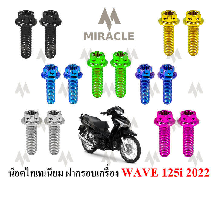 WAVE 125 LED ฝาครอบเครื่อง (โลโก้ HONDA) | Lazada.co.th