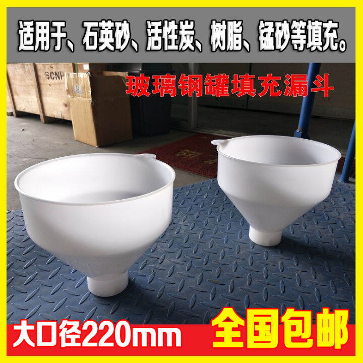 Quartz sand funnel FRP resin tank filler funnel activated carbon funnel ...
