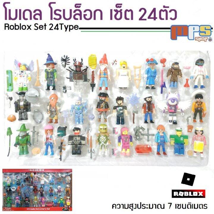 โมเดล โรบล็อก เซ็ต 24ตัว พร้อมอุปกรณเสริมในกล่อง Model Roblox Set ...