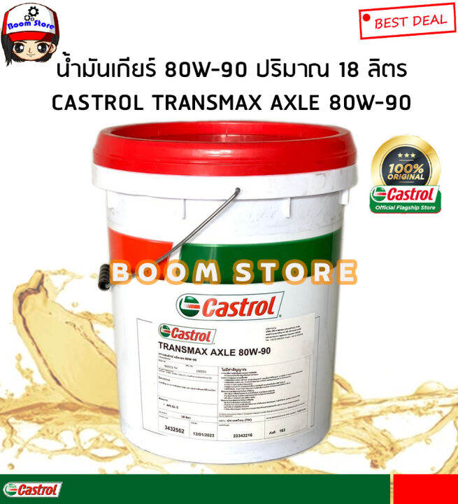 CASTROL น้ำมันเกียร์ CASTROL TRANSMAX AXLE 80W-90 / 85W-140 (API GL5 ...