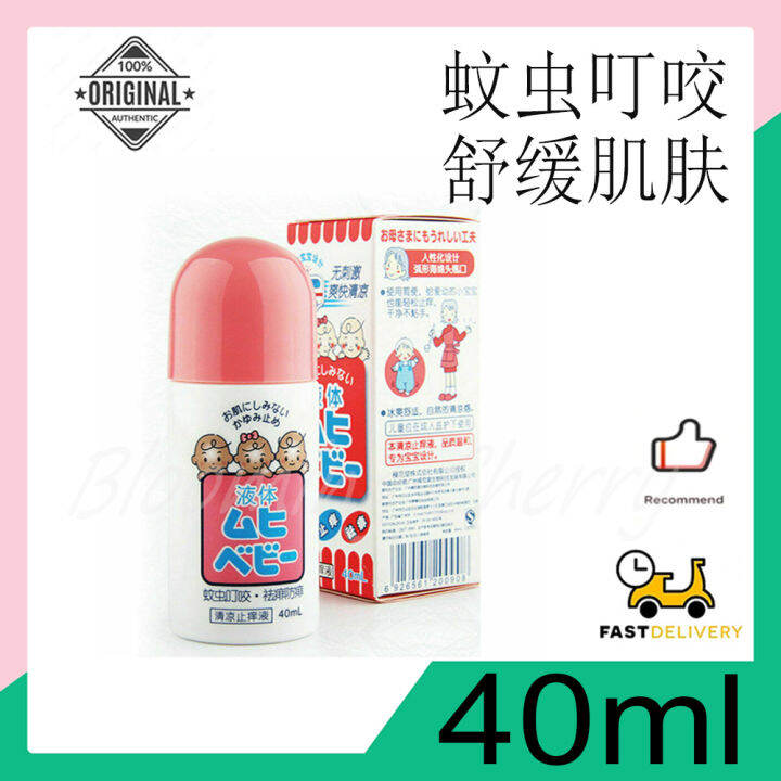 Japan MUHI MOPIDICK children LOTION Anti-Itch Liquid mosquito bites ...