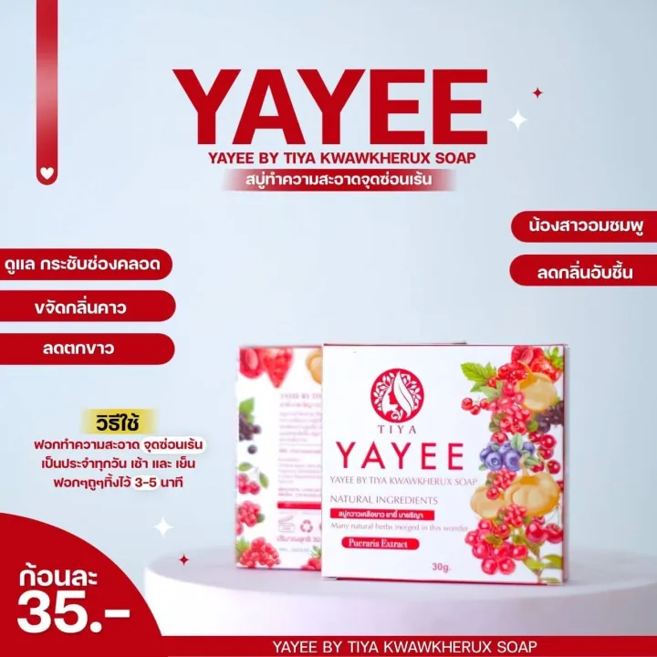 Yayee สบู่ยาหยี บ้านแก้วใส yayee soap ขนาด 30 กรัม เพื่อจุดซ่อนเร้นของผู้หญิง | Lazada.co.th