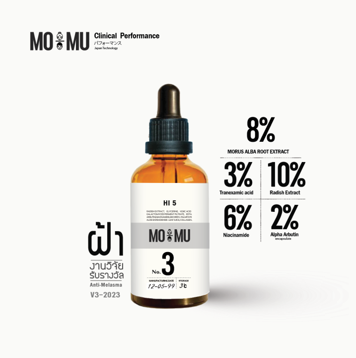 MO&MU Hi 5 No.3 เซรั่มสารอาหารผิว40+ สูตรลดฝ้ากระ รอยสิว ด่างดำ (รับ ...
