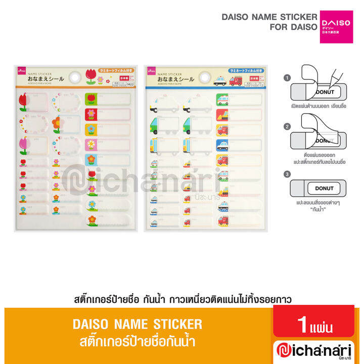 Daiso Name Sticker สติ๊กเกอร์ป้ายชื่อ เขียนข้อความได้ แบบกันน้ำ ติดของ ...