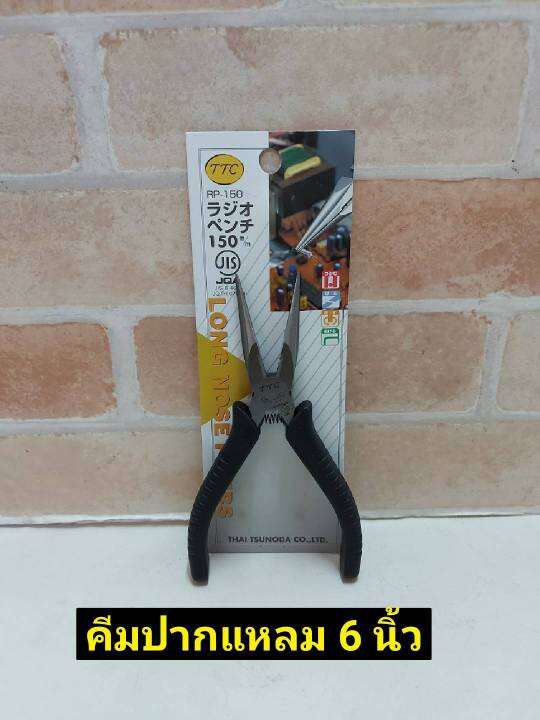 TTC คีมปากแหลม ขนาด 6 นิ้ว รุ่น RP-150 | Lazada.co.th