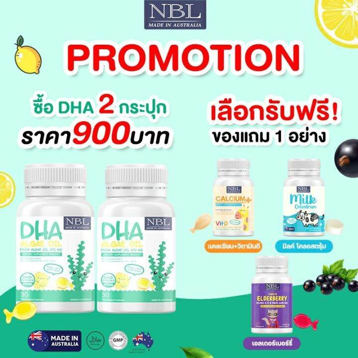 DHA NBL สำหรับเด็ก (ส่งฟรี) 1กระปุก NBL DHA Algae Oil ดีเอชเอเข้มข้นสูง 470 mg.30 แคปซูล x 1 ...