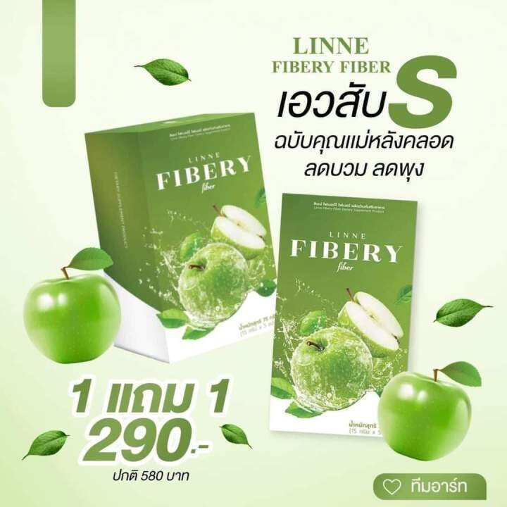 Linne Fibery Fiber ลินเน่ ไฟเบอร์รี่ ลินเน่ 1แถม1 | Lazada.co.th