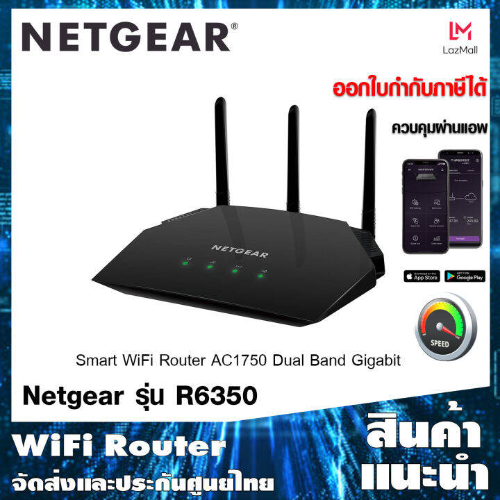 Netgear R6350 AC1750 Smart WiFi Router by Triplenetwork ประกันศูนย์ไทย ...
