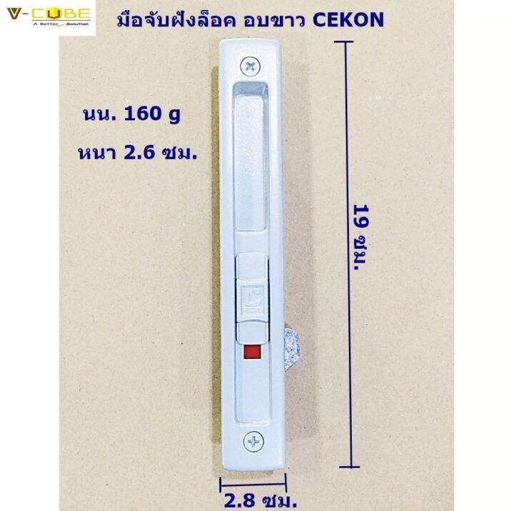CEKON ประตูหน้าต่างบานเลื่อนหรือประตูมือจับล็อคบานเลื่อน ด้านเดียว มีให้เลือก 4 สี | Lazada.co.th