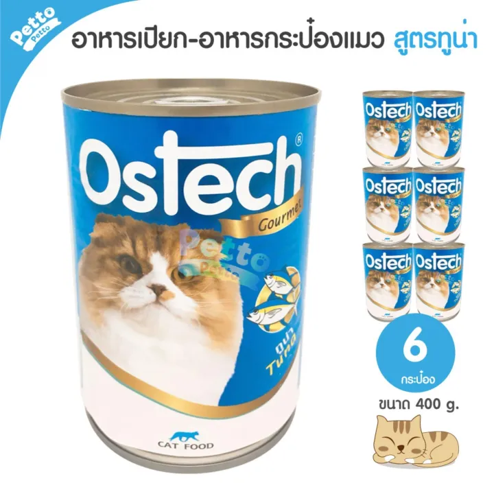 Ostech Tuna อาหารเปียกแมว ทูน่า 400 กรัม - 6 ชิ้น | Lazada.co.th