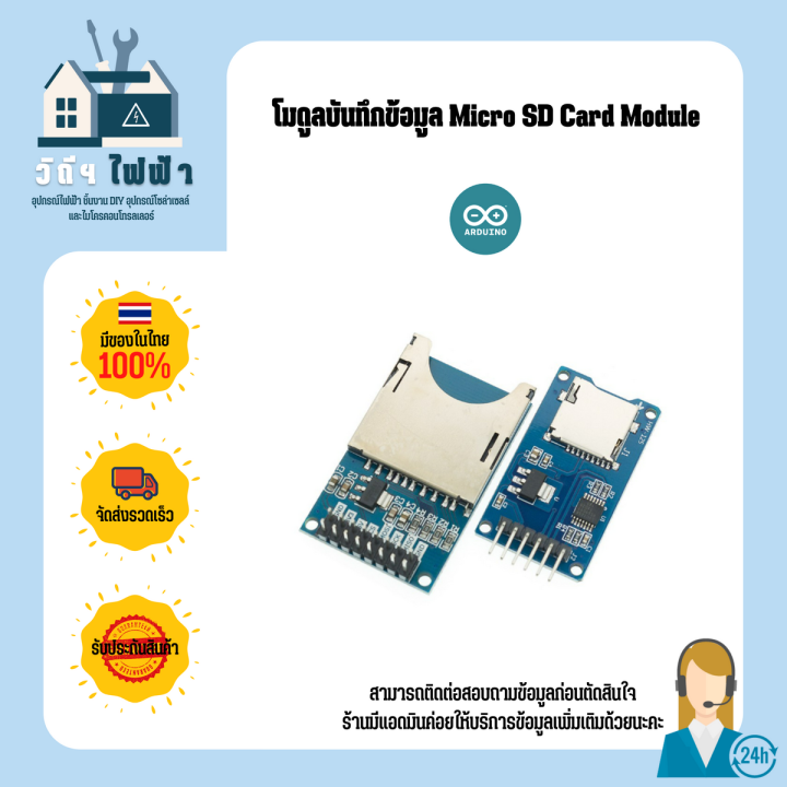 Arduino โมดูลบันทึกข้อมูล Micro SD Card Module อินเตอร์เฟสแบบ SPI ใช้ ...