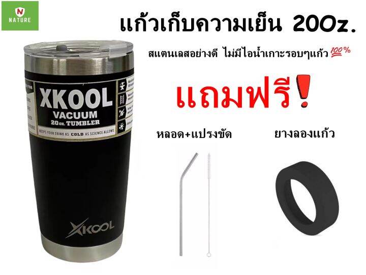 Xkool⚡🔥จัดโปร⚡🔥แก้วขนาด 20oz/590ml เก็บอุณหภูมิความเย็น,ร้อนStanless 304 แถมหลอดพร้อมแปรงขัด+ยาง ...