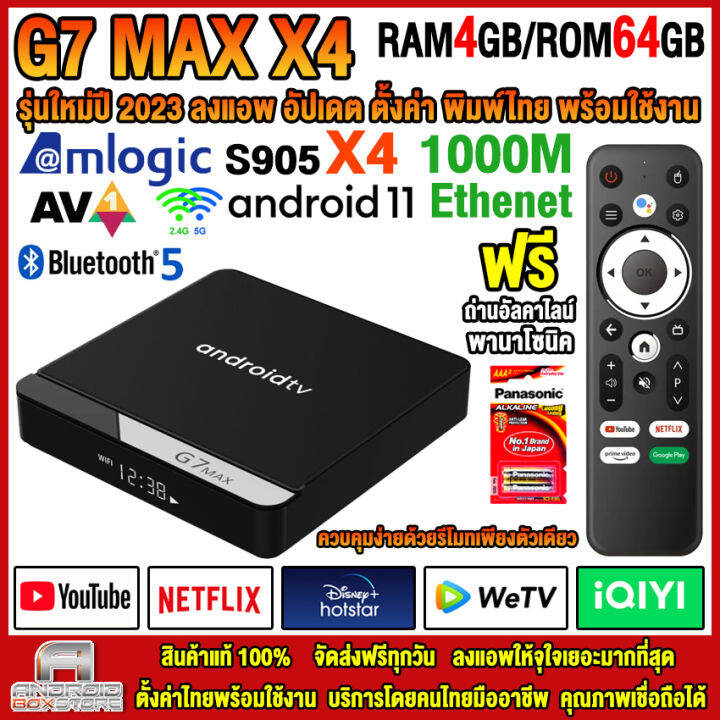 สุดยอดกล่องแอนดรอยด์ ระบบ ATV แรงสุดแห่งปี 2023 Android TV Box G7 MAX ...