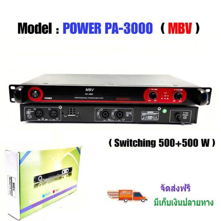 เพาเวอร์แอมป์ 1000W Power Switching MBV PA-3000 | Lazada.co.th