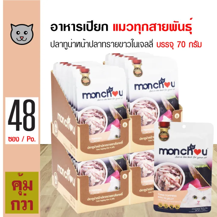 Monchou Cat Pouch 70g. อาหารแมว อาหารเปียก มี Omega 3,6,9 และ Krill Oil ช่วยบำรุงขน สำหรับแมวทุก ...