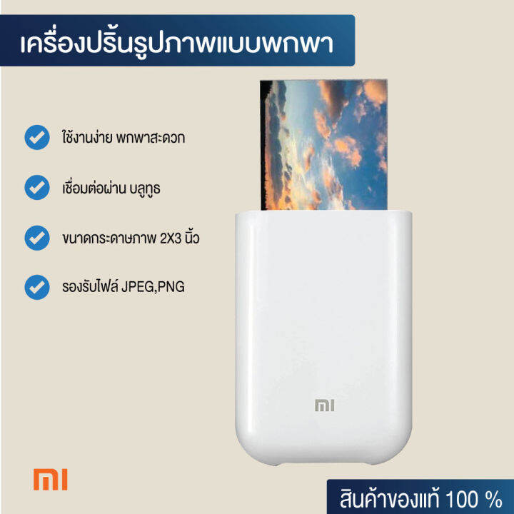 เครื่องปริ้นรูปภาพแบบพกพา ใส่กระเป๋าได้ Mi Pocket Photo Printer ...