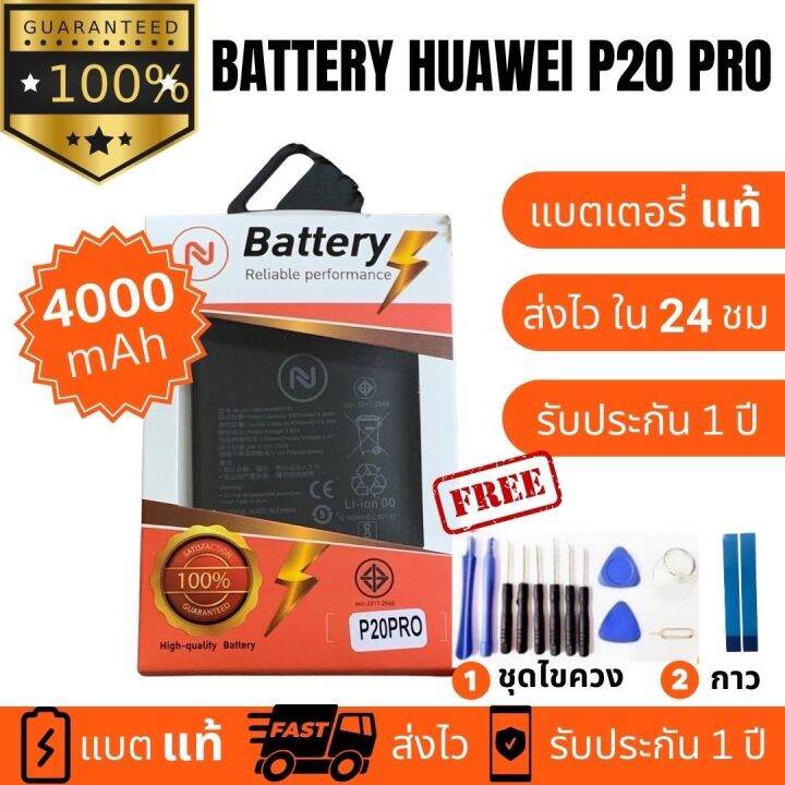 แบตเตอรี่แท้ Battery Huawei P20 PRO ประกันสินค้า1ปี | Lazada.co.th