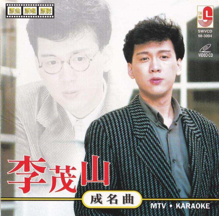 VCD Karaoke Lee Mao Shan 李茂山成名曲 | Lazada