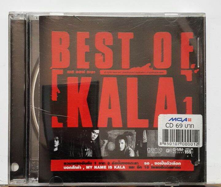 CD KALA BEST OF KALA กะลา ***ปกแผ่นสวยสภาพดี แผ่นมีรอยนิดๆใช้งานได้ ...