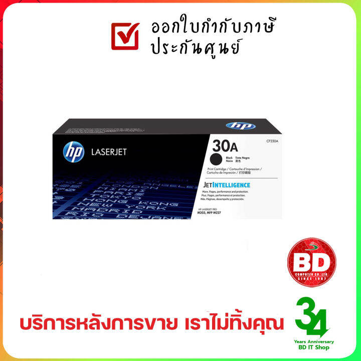 HP 30A Black Original LaserJet Toner Cartridge ของแท้ ประกันศูนย์ ออก ...