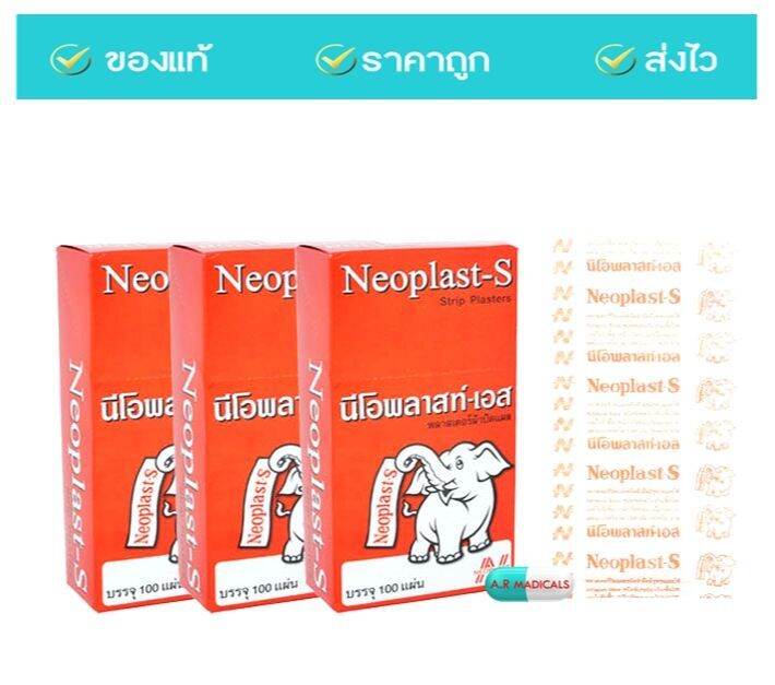 (3 กล่อง)Neoplast-S นีโอพลาสท์เอส พลาสเตอร์เนื้อ 100 ชิ้น พลาสเตอร์ยา ...