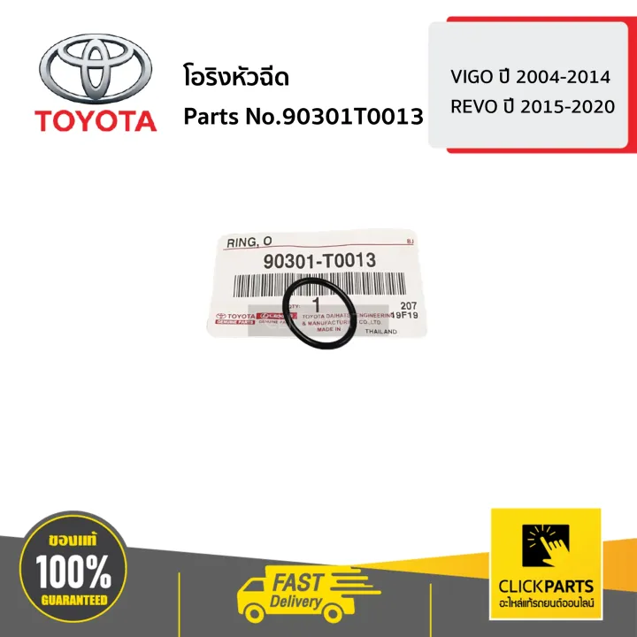 TOYOTA #90301T0013 โอริงหัวฉีด HILUX VIGO ปี 2004-2014 / HILUX REVO ปี ...