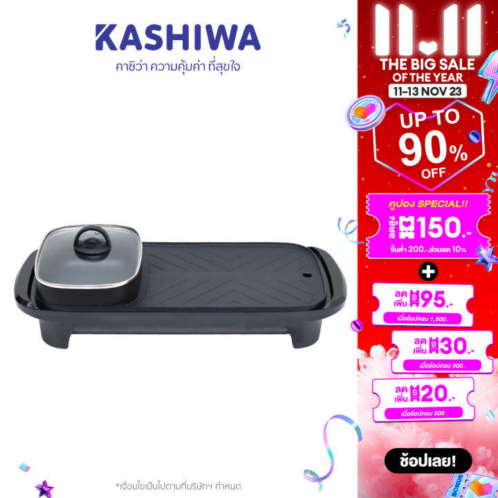 Kashiwa เตาย่าง ไฟฟ้า KW-308 กระทะไฟฟ้า เตาปิ่งย่าง กะทะปิ้งย่าง เตาปิ่งหมูกระทะ หม้อกะทะชาบู ...