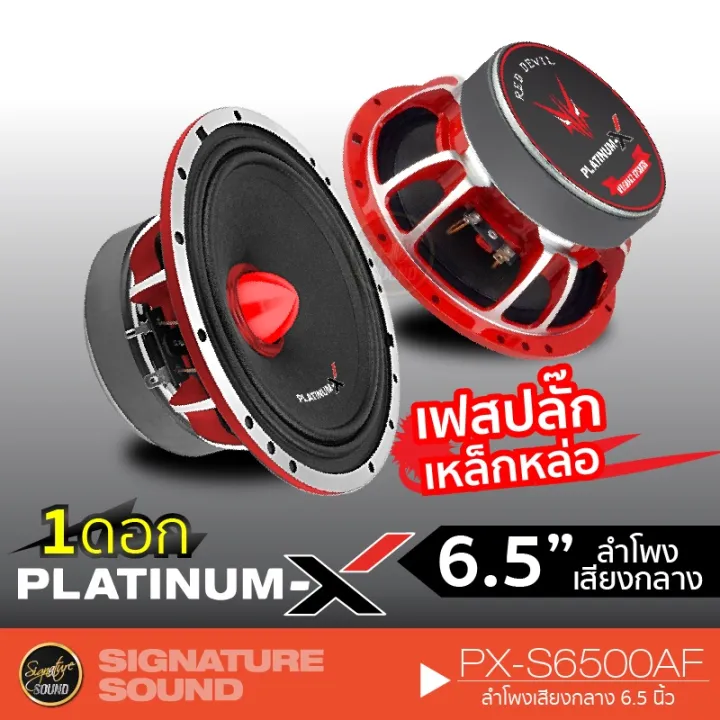 mid-range phase plug RED DEVIL 6.5 inch chrome voice cast frame , loud ...