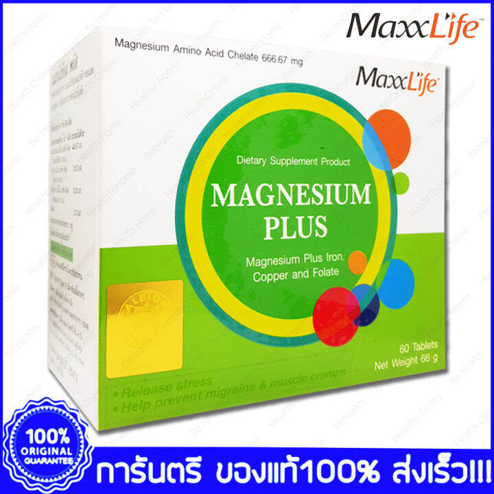 Maxxlife Magnesium Plus แม็กซ์ไลฟ์ แมกนีเซียม พลัส 60 เม็ด(Tablets) X 1 ...