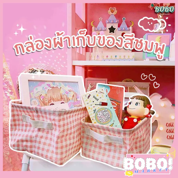 BOBO SHOP กล่องผ้าเก็บชองสีชมพูพลาสเทลพร้อมหูจับทั้งสองด้าน กล่องผ้าใส่ ...