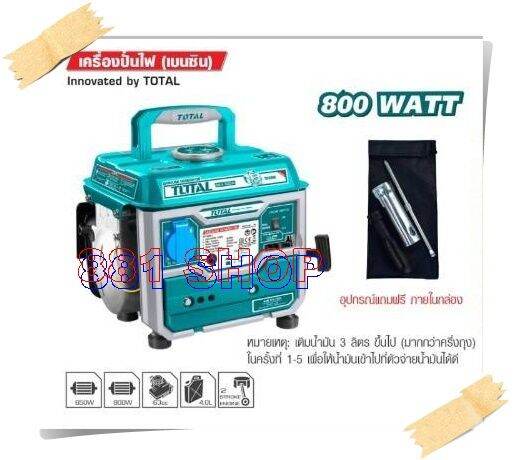 Total เครื่องปั่นไฟ เบนซิน เครื่องยนต์ 2 แรงม้า 2 จังหวะ รุ่น TP18001 ...