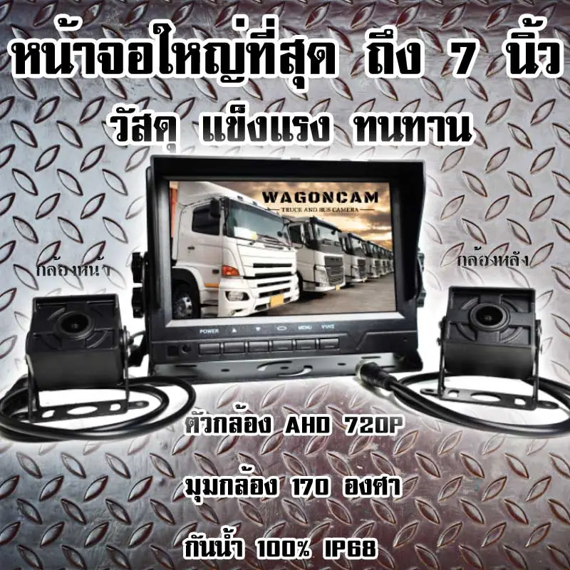 WAGONCAM กล้องติดรถบรรทุก กล้องติดรถบัส กล้องรถพ่วง แบบภายนอก รุ่น 1M2C กล้อง 2 ตัว พร้อมจอ ...