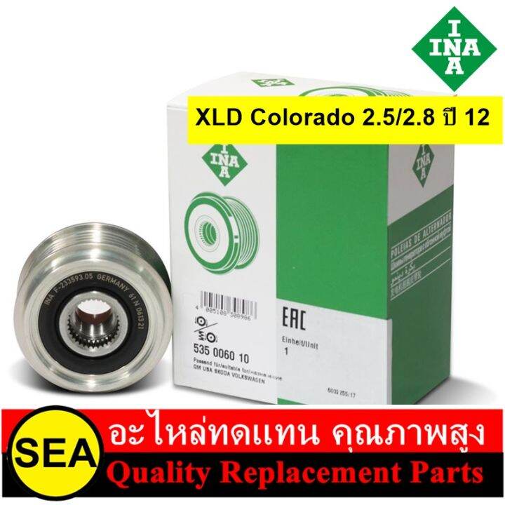 INA มู่เล่ยไดชารจ์ แบบฟรีล็อก XLD COLORADO 2.5 2.8 ปี 12, TRAILBLAZER ...