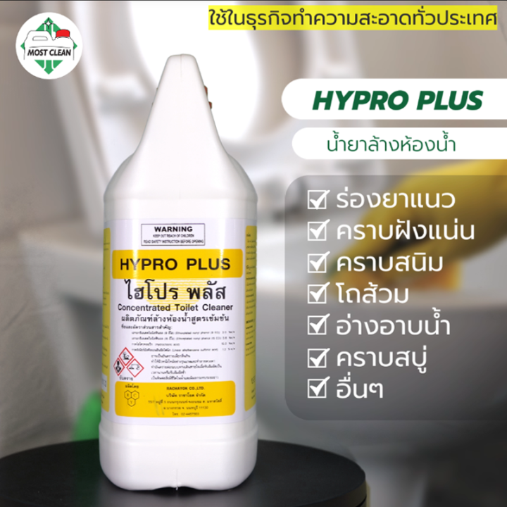 MostClean น้ำยาล้างห้องน้ำ Hypro Plus 3800ml เข้มข้น สูตรทำความสะอาด ...