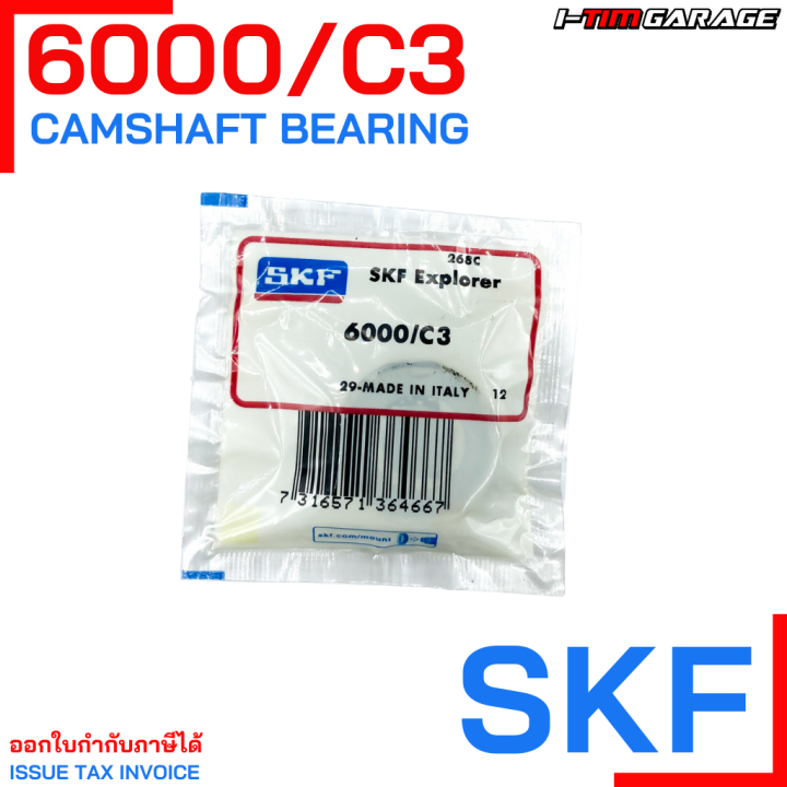 (SKF-6000-C3) ตลับลูกปืนรอบจัด SKF 6000/C3 | Lazada.co.th