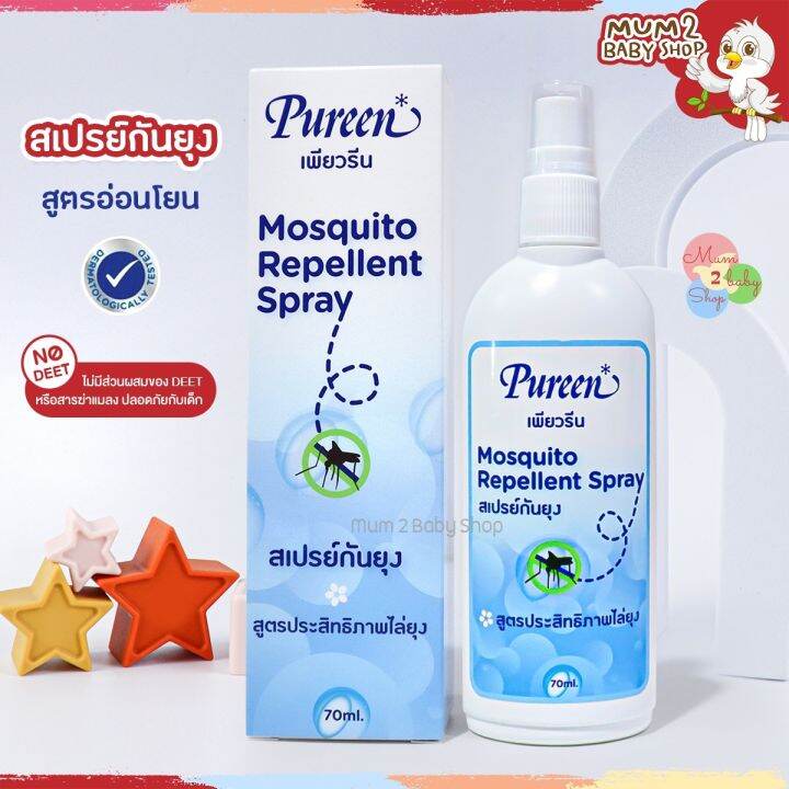 Pureenเพียวรีน สเปรย์กันยุง สูตรอ่อนโยน Mosquito Repellent Spray 70มล. ...