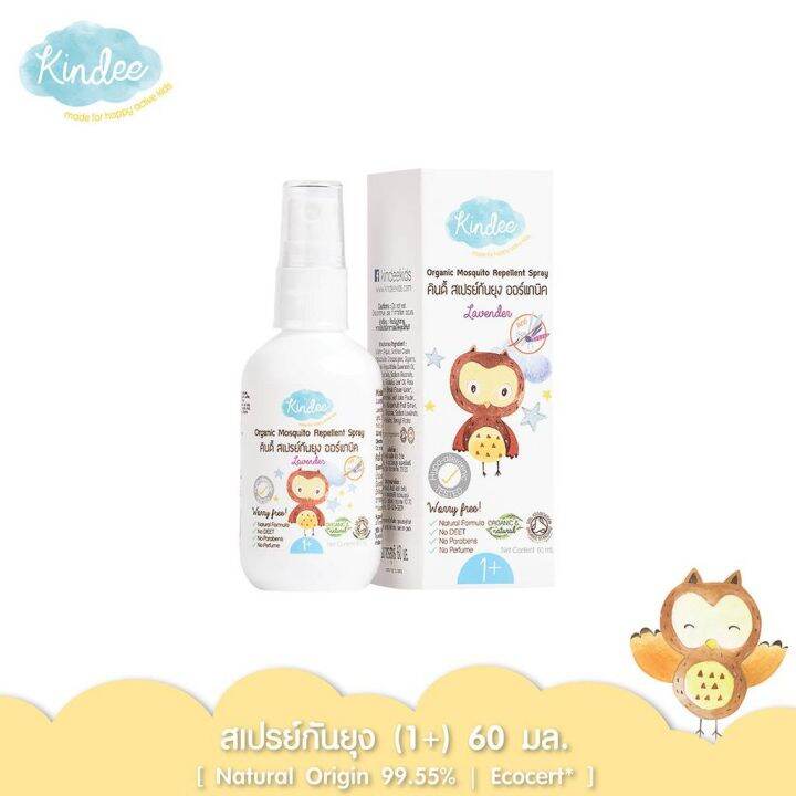 Kindee คินดี้ สเปรย์กันยุง กลิ่นลาเวนเดอร์ สำหรับเด็ก 1 ขวบขึ้นไป ขนาด 60 มล | Lazada.co.th