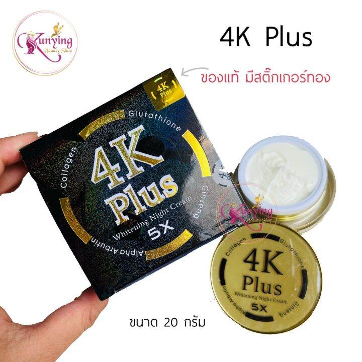 4K Plus 5X Whitening Night Cream ครีมบำรุงผิวหน้าไนท์ครีม ของแท้ (กล่อง ...