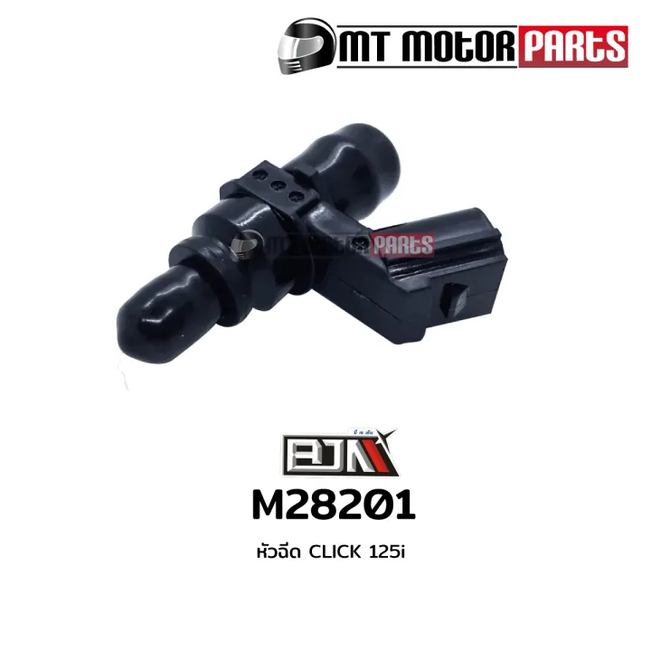 หัวฉีด CLICK 125-I / CZI (M28201) [BJN บีเจเอ็น x MT] หัวฉีดCZI หัวฉีด ...