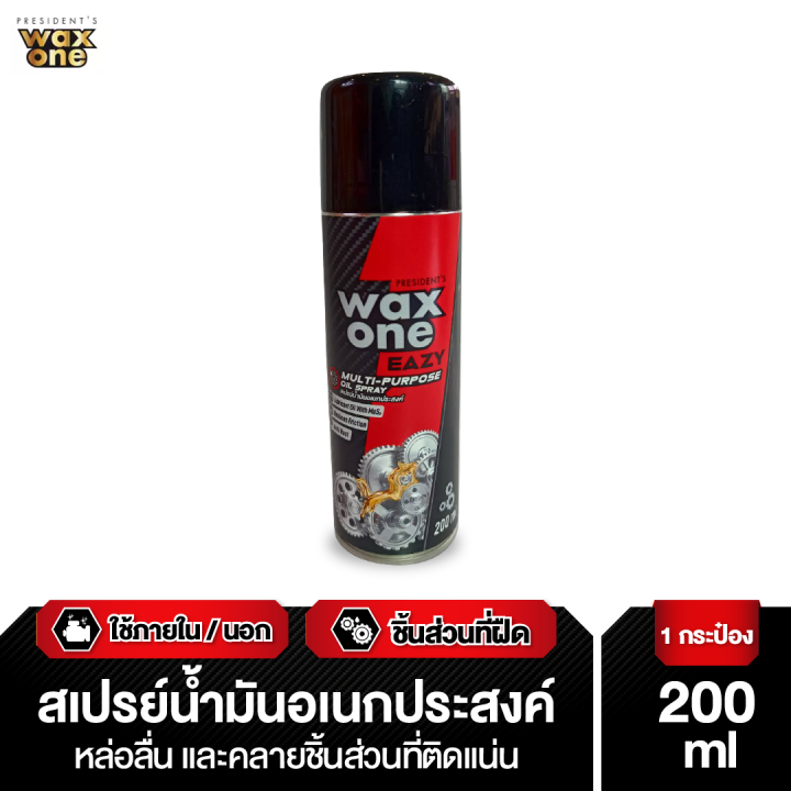 WaxOne Eazy Multi Purpose Oil Spray สเปรย์น้ำมันอเนกประสงค์ 200 ml ...