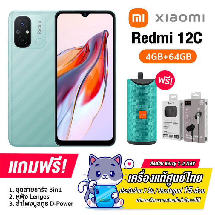 Redmi 12C (4+64GB) หน้าจอ 6.71 นิ้ว Android 12, MIUI 13 แบต 5,000 mAh ...