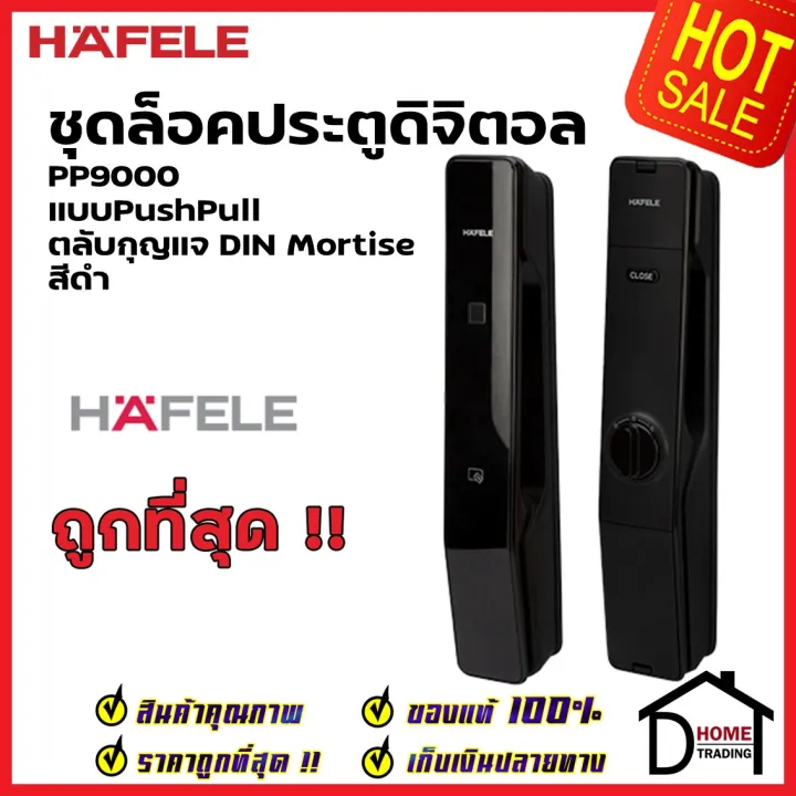HAFELE ชุดล็อคประตูระบบดิจิตอล PP9000 สีดำ ระบบบลูทูธผ่านแอปพลิเคชั่น ...