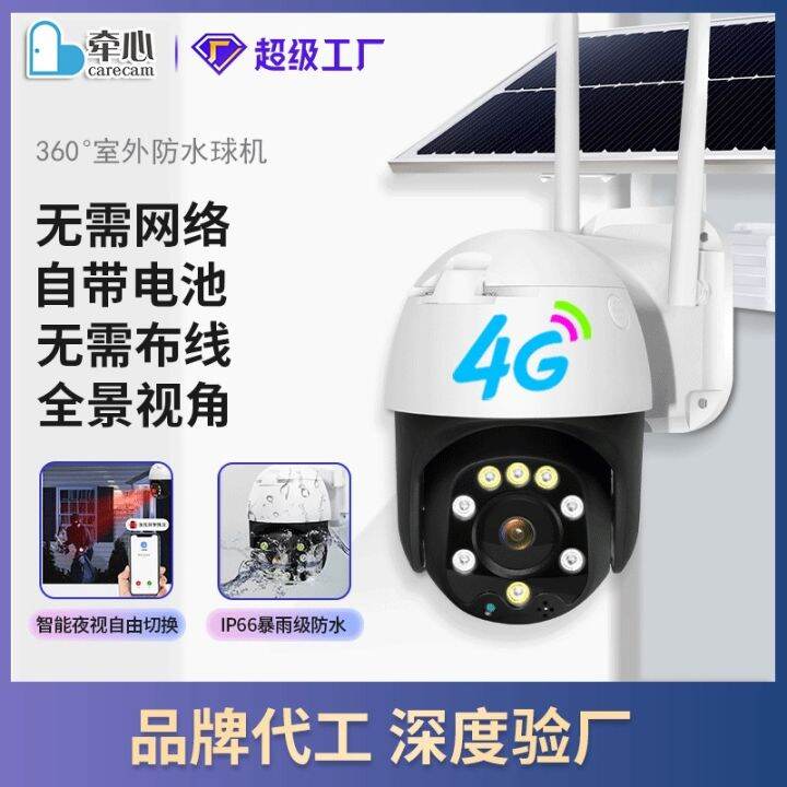 [COD] Outdoor 4g intelligent high-definition remote night vision ...
