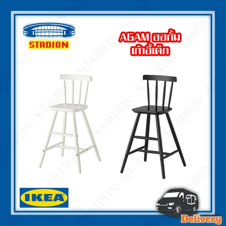 เก้าอี้เด็ก AGAM IKEA | Lazada.co.th