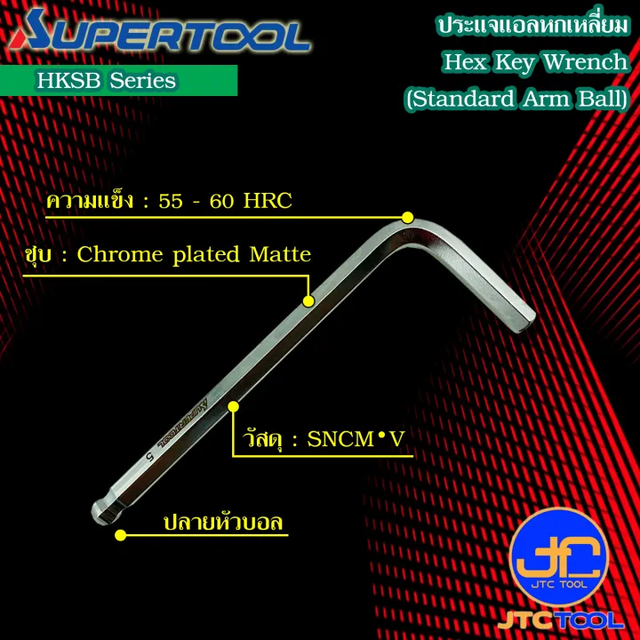 Supertool ประแจหกเหลี่ยมหัวบอล รุ่น HKSB - Standard Arm Ball-Point Hex Key Wrench Series HKSB ...