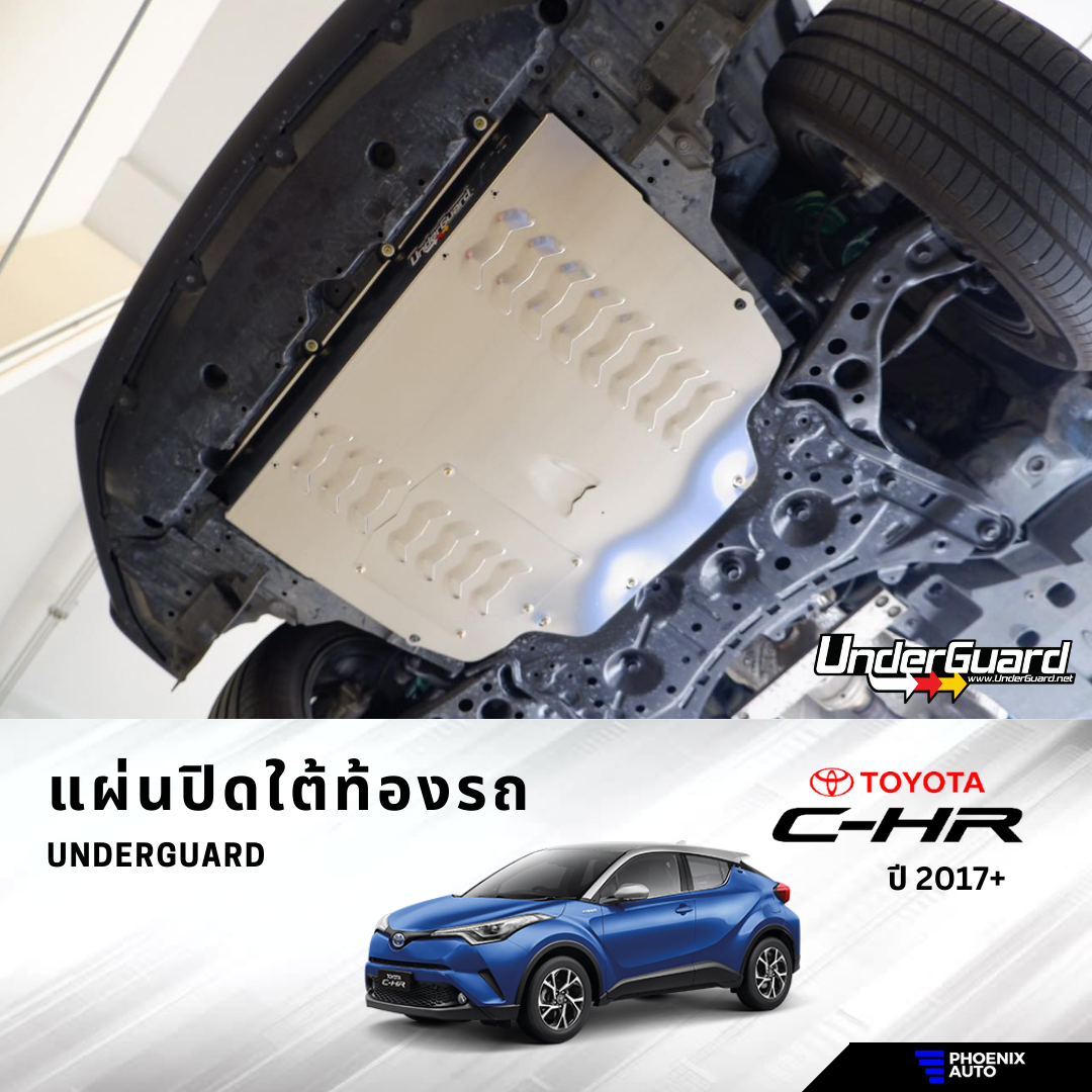 Underguard แผ่นปิดใต้ท้องรถ Toyota CHR ปี 2017-ปัจจุบัน พร้อมอุปกรณ์ติดตั้ง (รับประกันสินค้า 1 ...