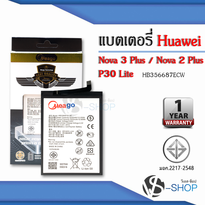 แบตเตอรี่ Huawei Nova3 Plus / Nova 3i / Nova2 Plus / Nova 2i / P30 Lite / HB356687ECW แบตหัวเหวย ...