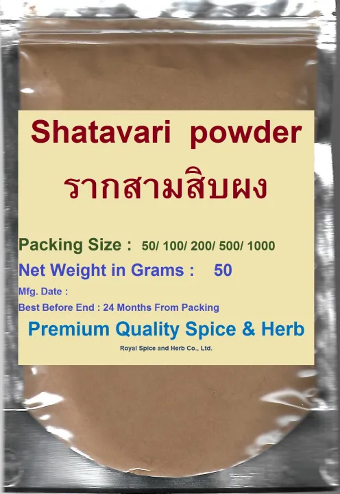 SHATAVARI POWDER, 50 Grams, PURE PREMIUM QUALITY | Lazada.co.th