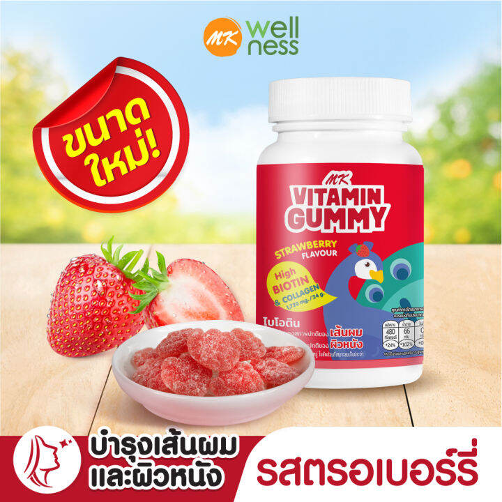 MK Vitamin Gummy วิตามิน กัมมี่ สตรอเบอร์รี่ 1 ขวด (150 ก.) ขนม เยลลี่ ...